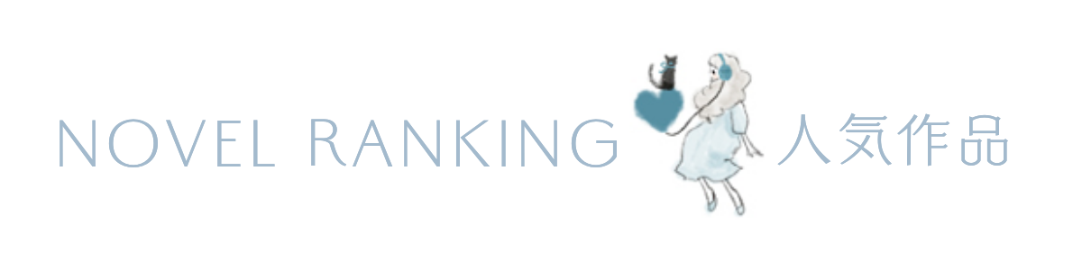 Fancy Field | オリジナル夢小説を読むなら皐月うしこの創作サイト 完全なる逆ハーレムを求めて執筆中